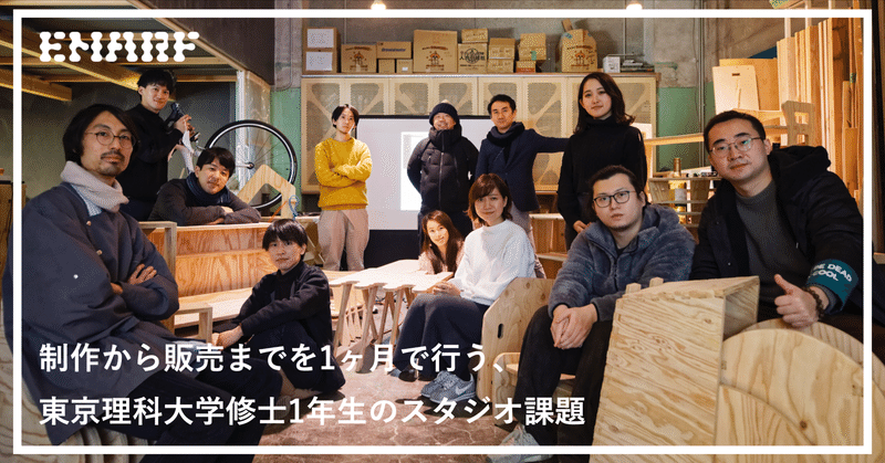 EMARF作品紹介｜VUILD株式会社｜note