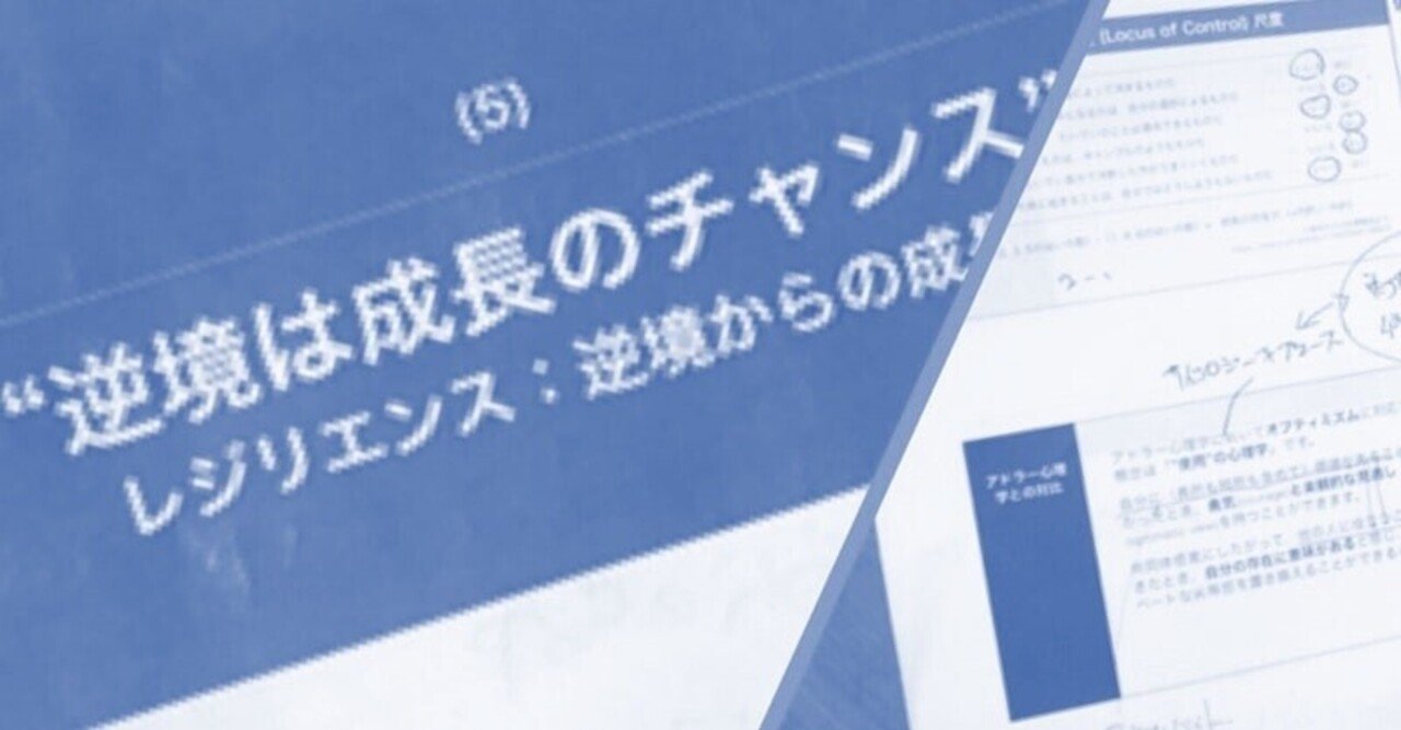 社会情動スキルを身につける⑪／前向きなできごとからのレジリエンス｜ryoju｜note