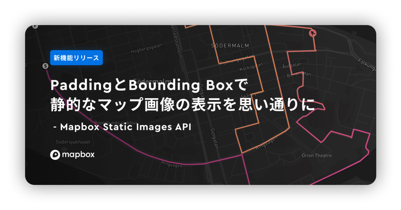 【新機能リリース】PaddingとBoundingBoxで静的なマップ画像の表示を思い通りに｜ Mapbox Static Images ...
