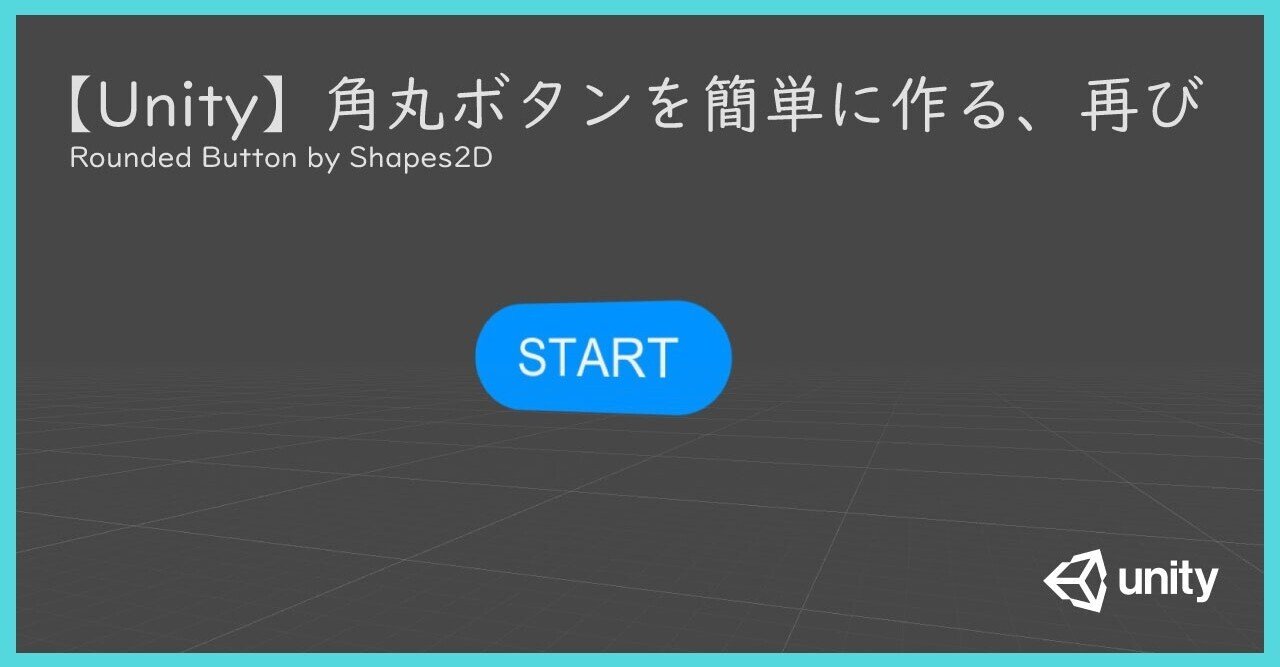 [B! Unity] 【Unity】角丸ボタンを簡単に作る、再び｜Hiko｜note