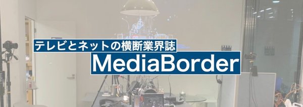 境治＠MediaBorder｜note