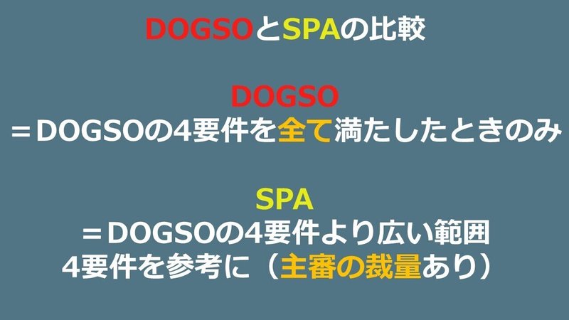 分かりづらいルール DOGSO・SPAを再確認！｜Árbitro（あるびとろ）