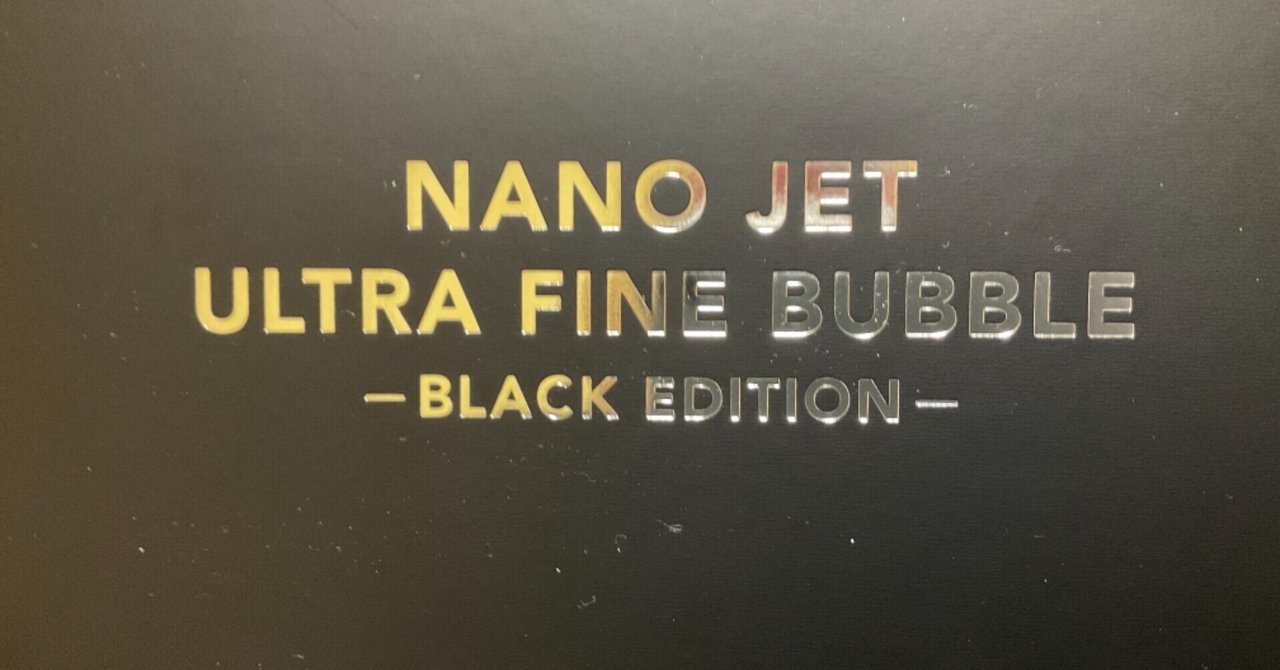 【NANO JET】ナノジェットを使ってみた レビュー｜晴レ男