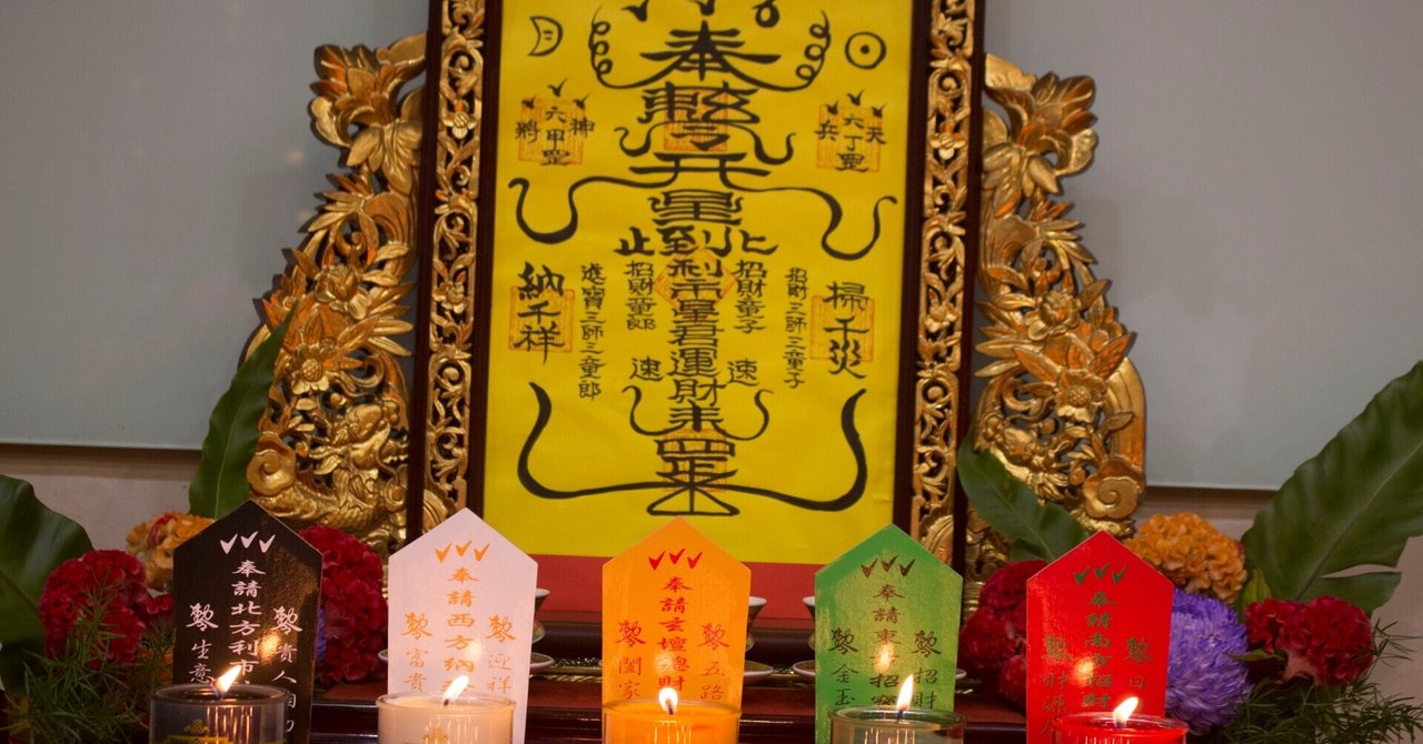 道教の解説をします｜Bobee～台湾の暮らしを日本でも～｜note