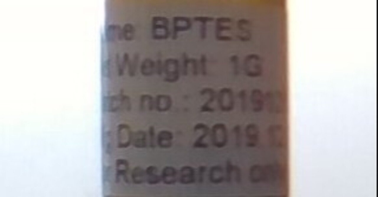 老化細胞除去剤(BPTES)体験談(1) 仕入れ｜合法的な健康オタク(MD,PhD)
