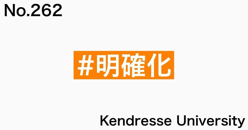 【明確化】宣言の発令基準を明確にする｜けん@読書好きのお菓子屋さん｜note