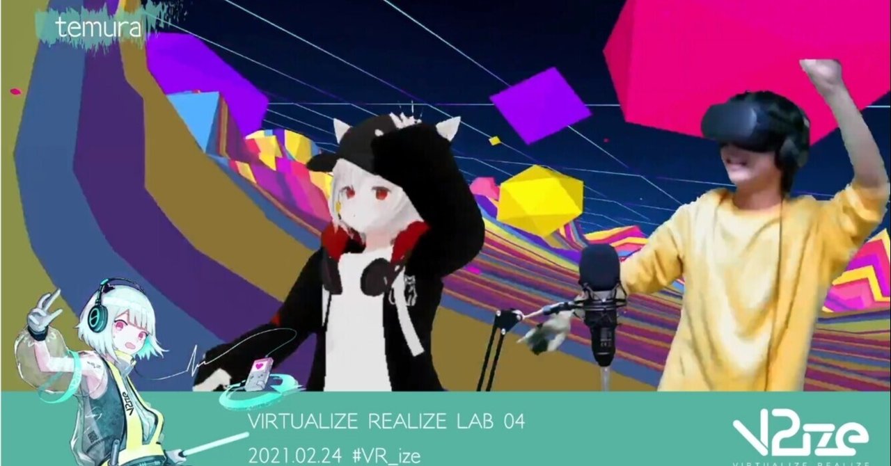 実験：VIRTUALIZE REALIZE LAB 04 [temura DJ Act]｜てむら(DJ temura)｜note