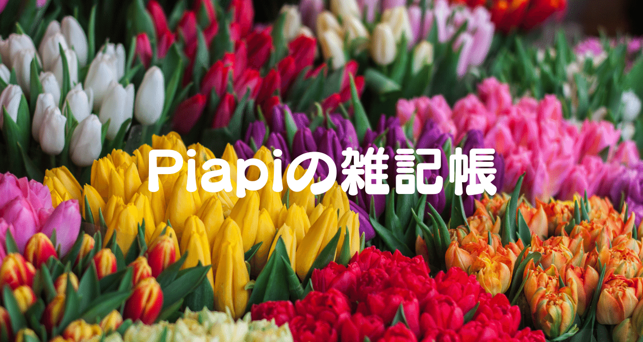 Piapi｜note