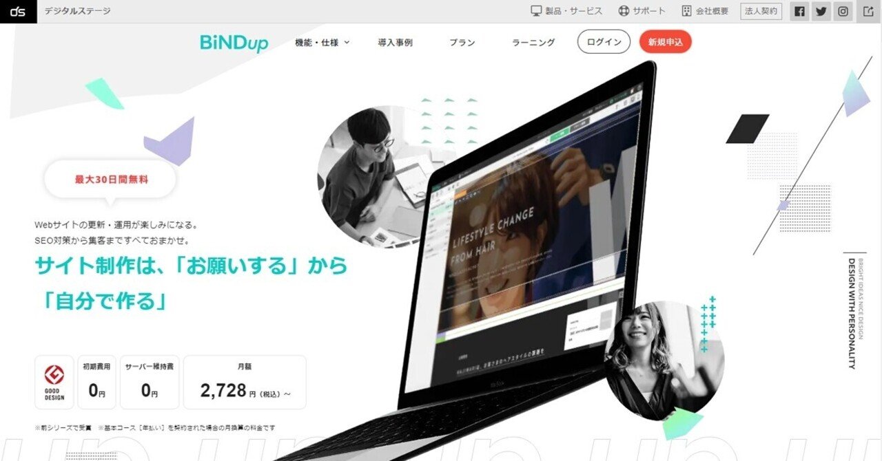 WordPressとBiNDupの使い分けがオススメ｜2base