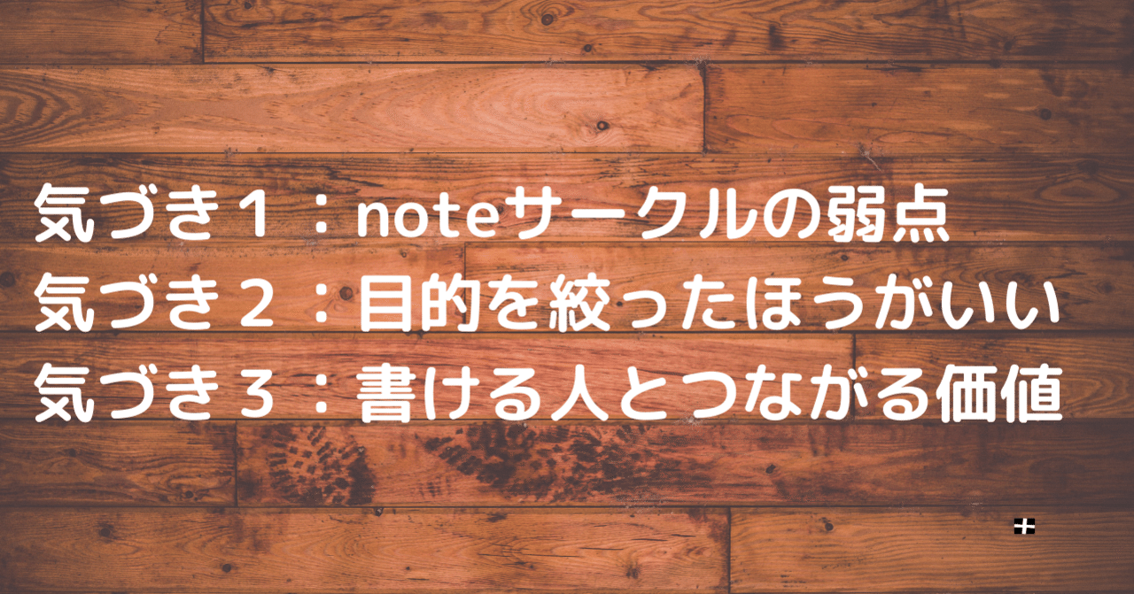 3ヶ月実験的にサークルをやってみてわかったことをシェアするぜ！｜久高 諒也(Kudaka Ryoya)｜対話で情熱を引き出すライター