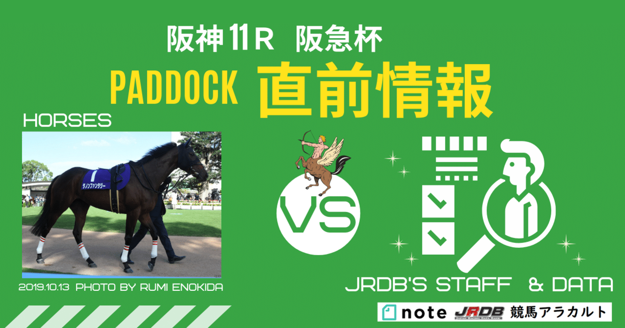 2/28(日) 阪神11R 阪急杯 直前情報｜JRDB 競馬アラカルト