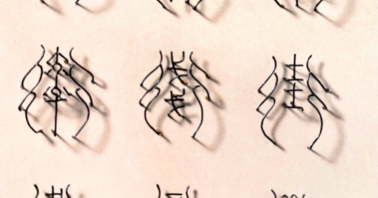 文字蠢く『文字渦』｜Ryoya KAGA