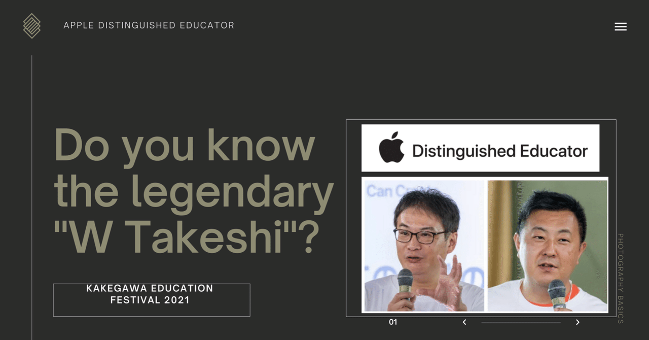 掛川教育フェス2021 Vol.2 今回もWタケシ登場です！｜吉川 牧人（Makito Kikkawa）/高校教師 世界史 ICT｜note