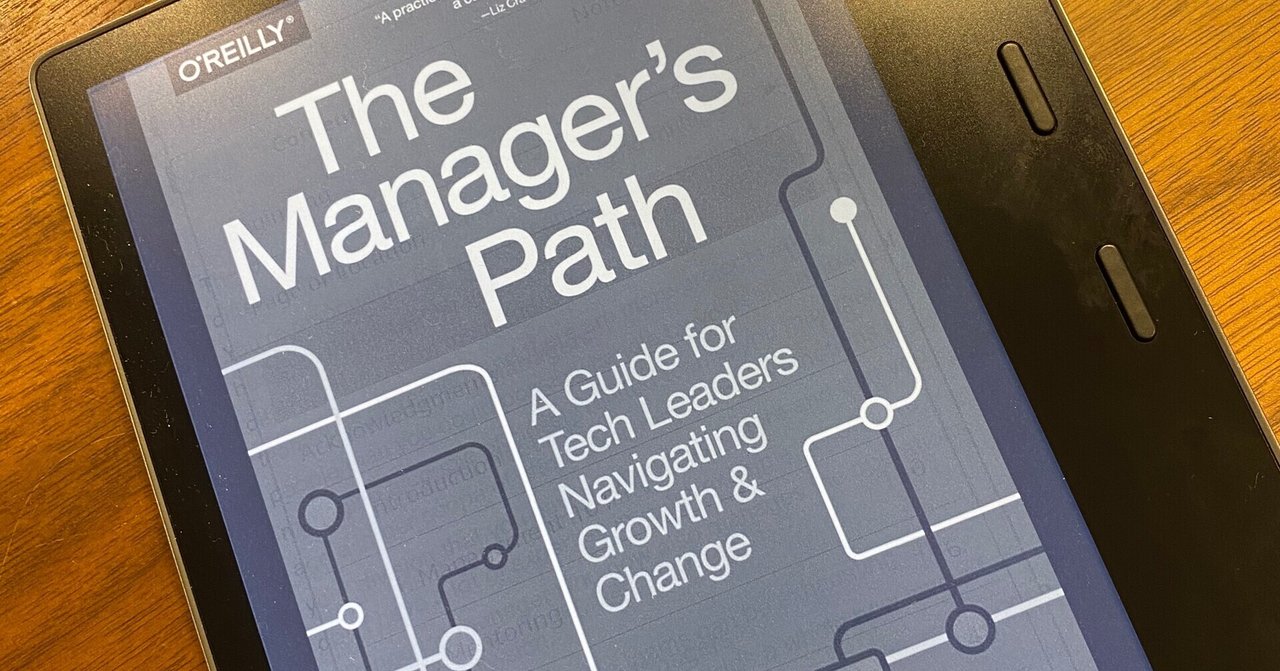 読書感想文:The Manager's Path: A Guide for Tech Leaders Navigating Growth ...