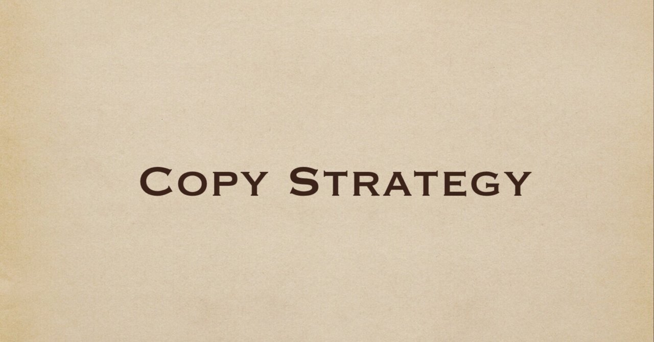 Copy Strategyって何だ？〜3分で読めるブランドのチカラ (40)｜BrandKen