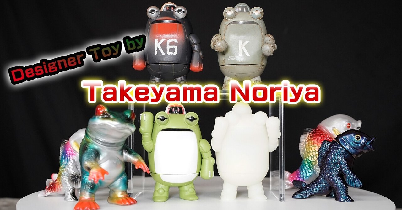 Works by the artist Takeyama Noriya! "Keronga", "Keronen" and "Koijalas ...