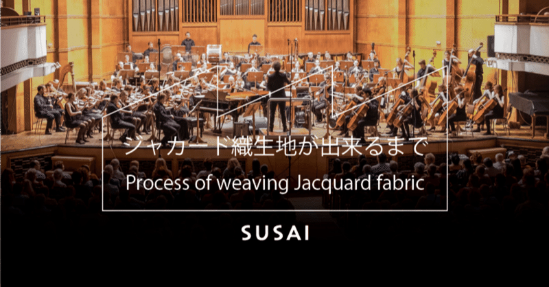 SUSAI（須裁株式会社）｜note