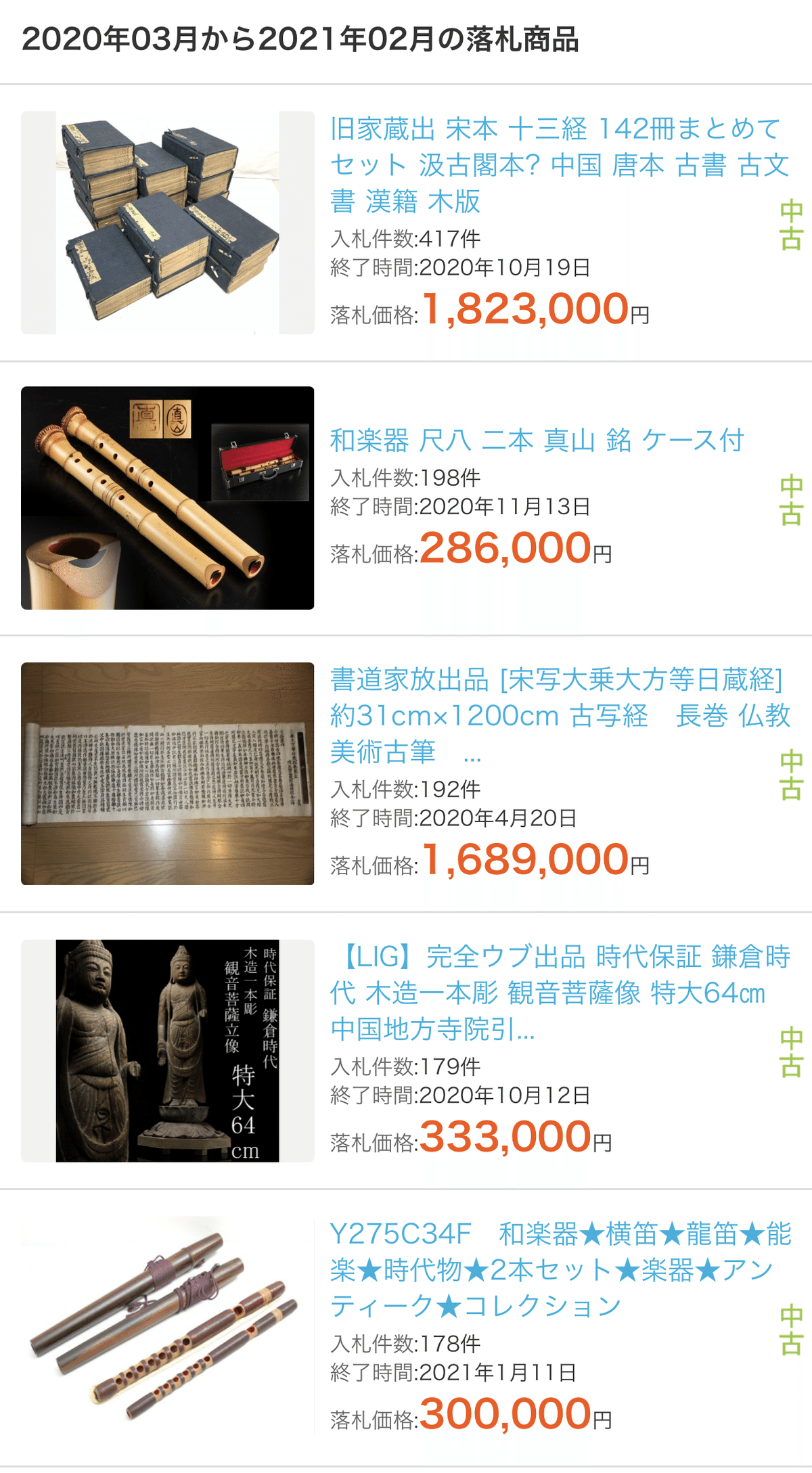 便利な無料ツール「Aucfree（オークフリー）」の使い方｜ゆーすけ＠カメライカー