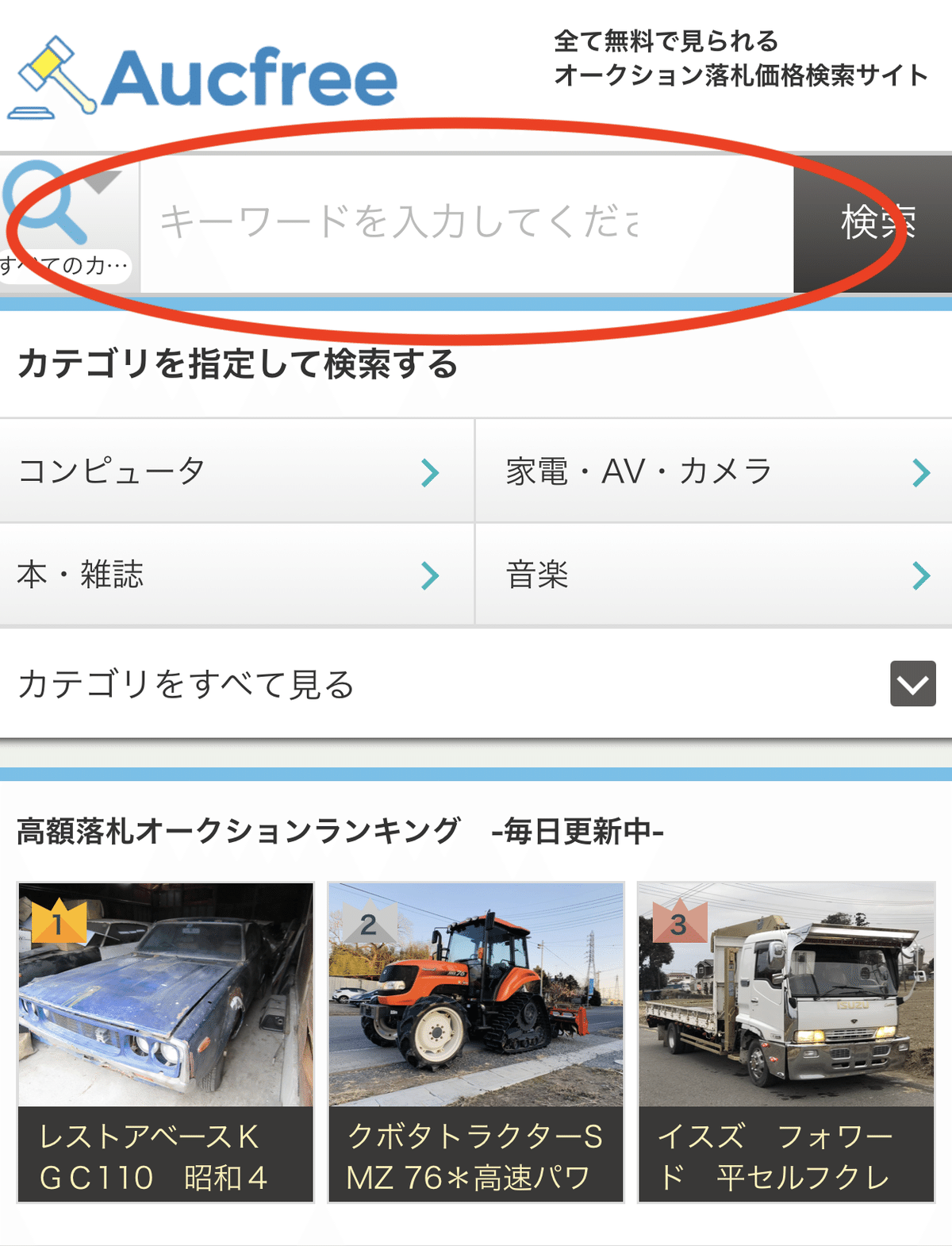 便利な無料ツール「Aucfree（オークフリー）」の使い方｜ゆーすけ＠カメライカー