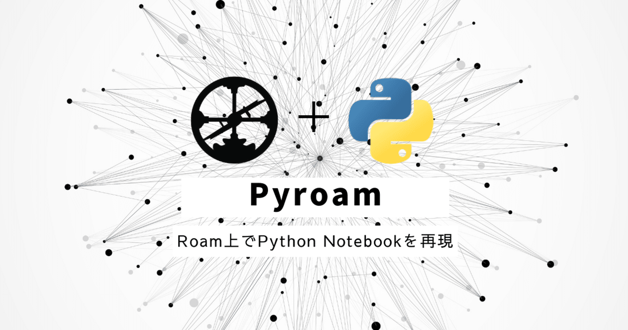 Python NotebookをRoamで書く｜Sangmin Ahn