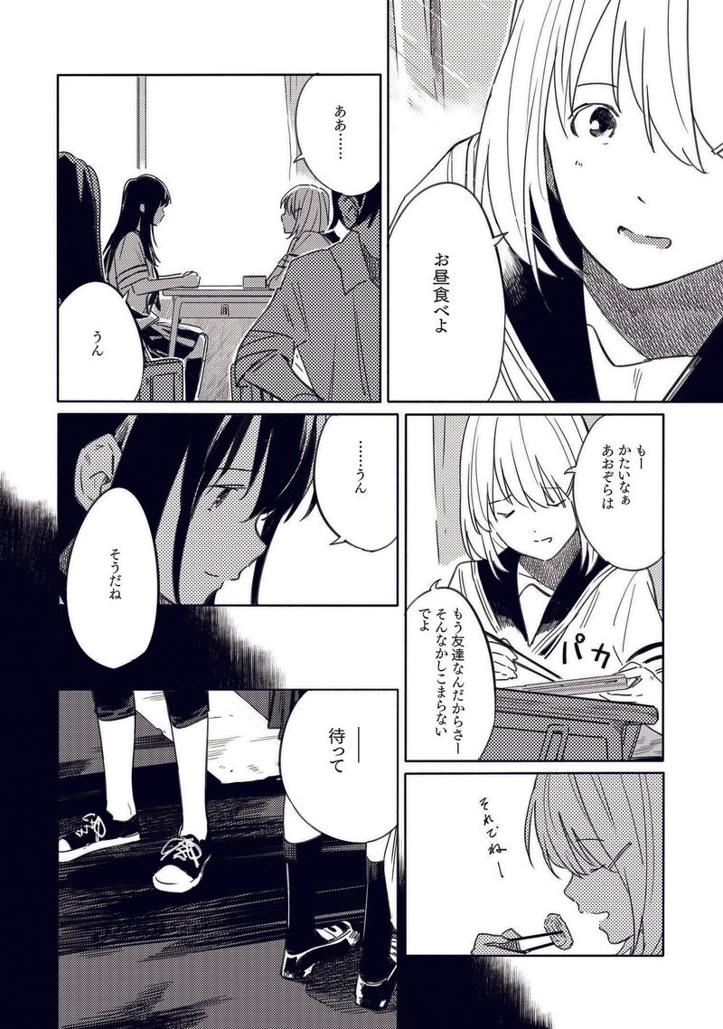 【全話無料コミック連載】三秋縋×loundraw『あおぞらとくもりぞら』第九話「終わりまで」|三木一馬|note