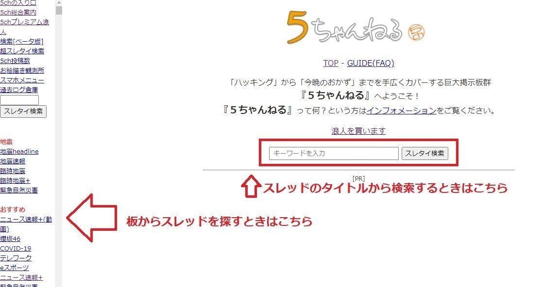 5chの使い方まとめてみた｜5ちゃんねる夫