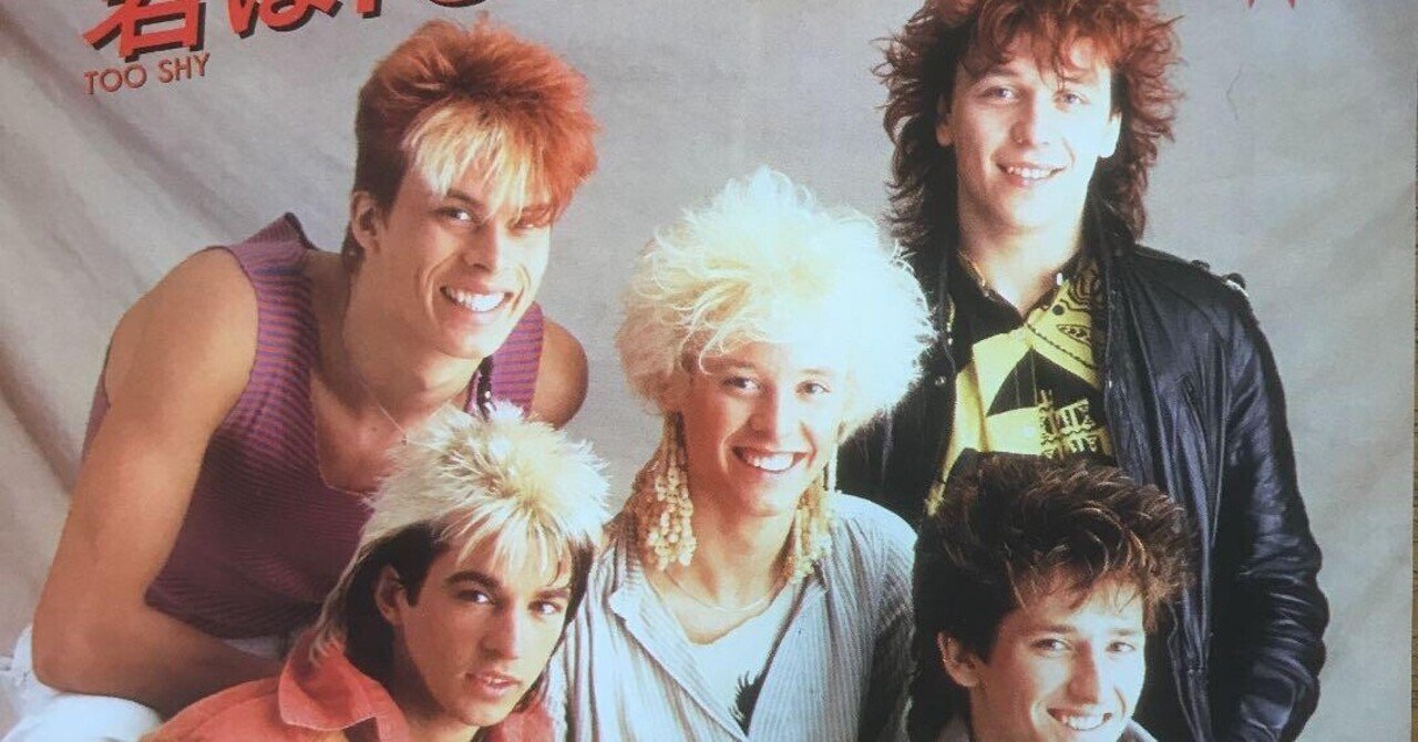 Too Shy - Kajagoogoo｜craft sound studio