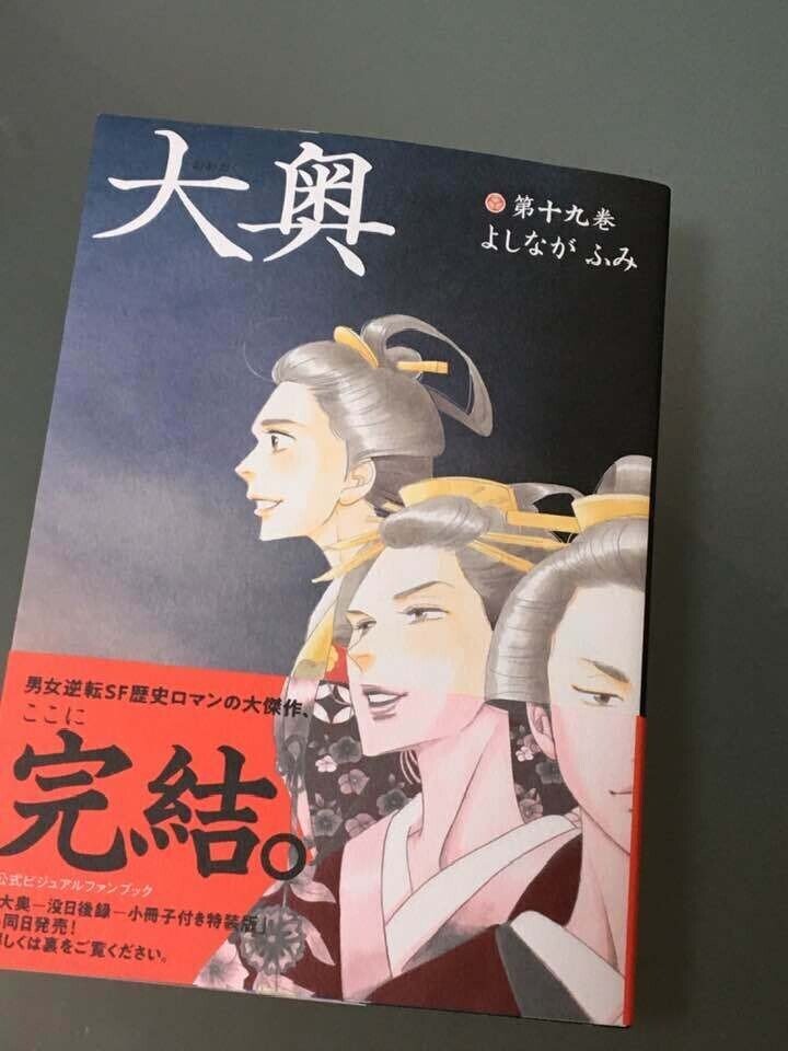 よしながふみの「大奥」｜Hiroyuki Kikawa｜note