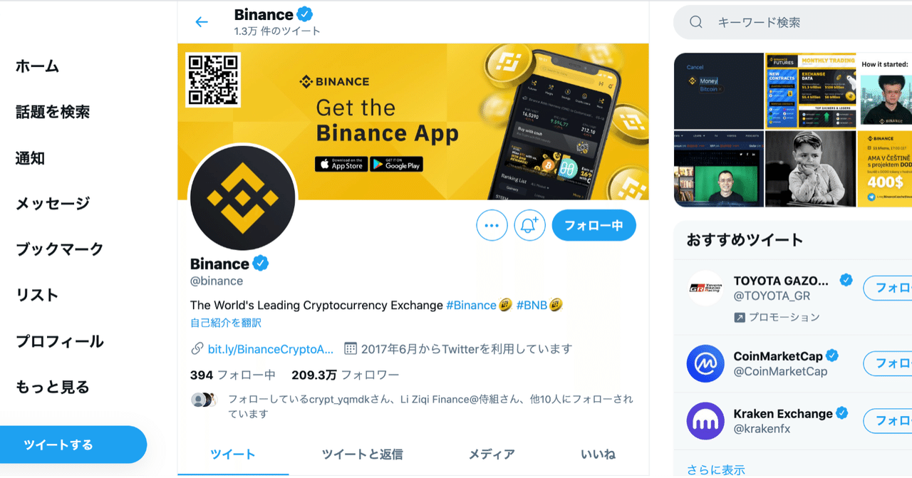 Binance Twitterをフォローしてますか？良い情報満載なBinance Twitterについて解説！｜Kasai