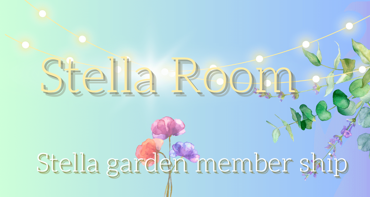 Stella Room-ｽﾃﾗﾙｰﾑ-｜Stella garden‐ステラガーデン‐｜井藤雅子