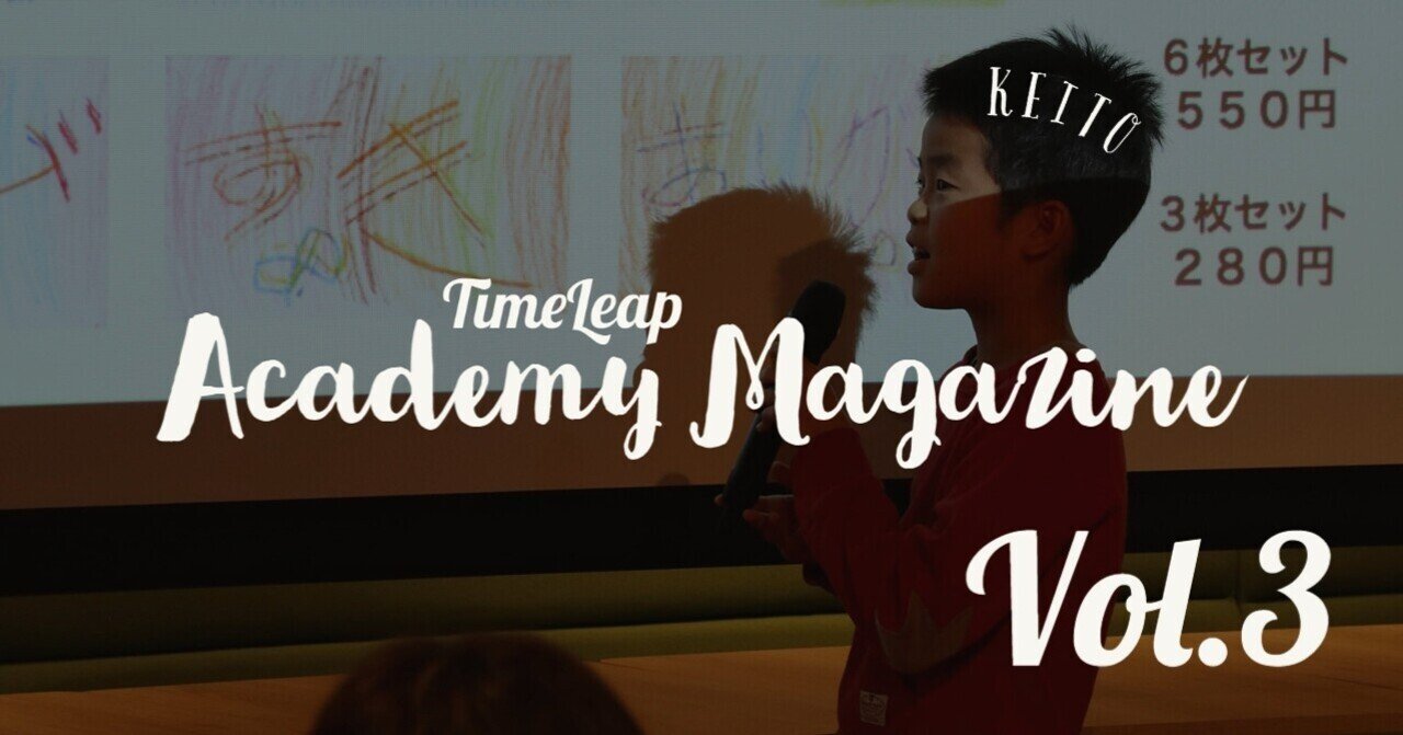 TLA Magazine vol.3 【絶滅危惧種を今救いたい！】｜TimeLeap Academy Magazine