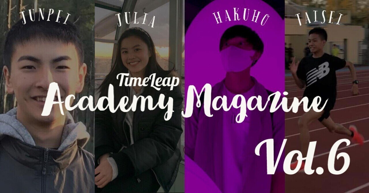 TLA Magazine vol.6 【アカデミーを通しての私たちの学び】｜TimeLeap Academy Magazine｜note