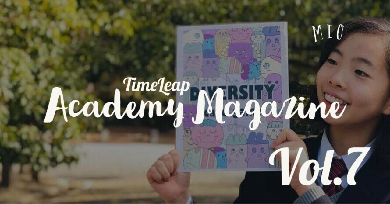 TLA Magazine vol.7 【子どもが大人を変える。】｜TimeLeap Academy Magazine