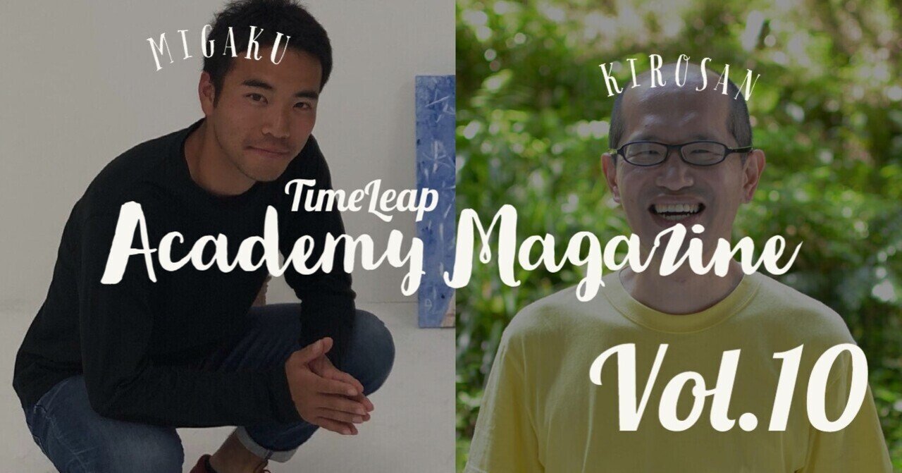 TLA Magazine vol.10 【アカデミーの設計と学び】｜TimeLeap Academy Magazine