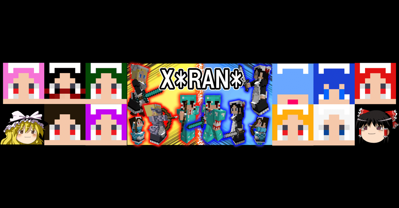 YouTubeにゆっくり実況を投稿しているXRAN（らん）です！｜大卒フリーターでYouTubeにゆっくり実況を投稿しているXRAN｜note