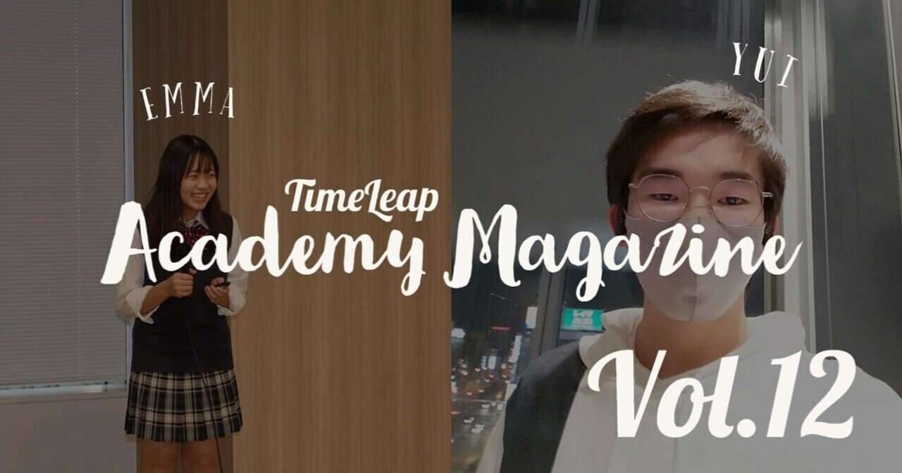 TLA Magazine vol.12 【執筆者の学び】｜TimeLeap Academy Magazine