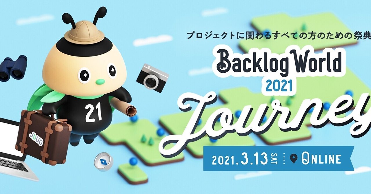 #BacklogWorld 2021 by #JBUG イベントレポートを一挙ご紹介！！(適宜更新)｜oiz... (Journeyman)🍑と🥟/元B2Bマーケ兼PR #まとめ職人 #ライブ ...