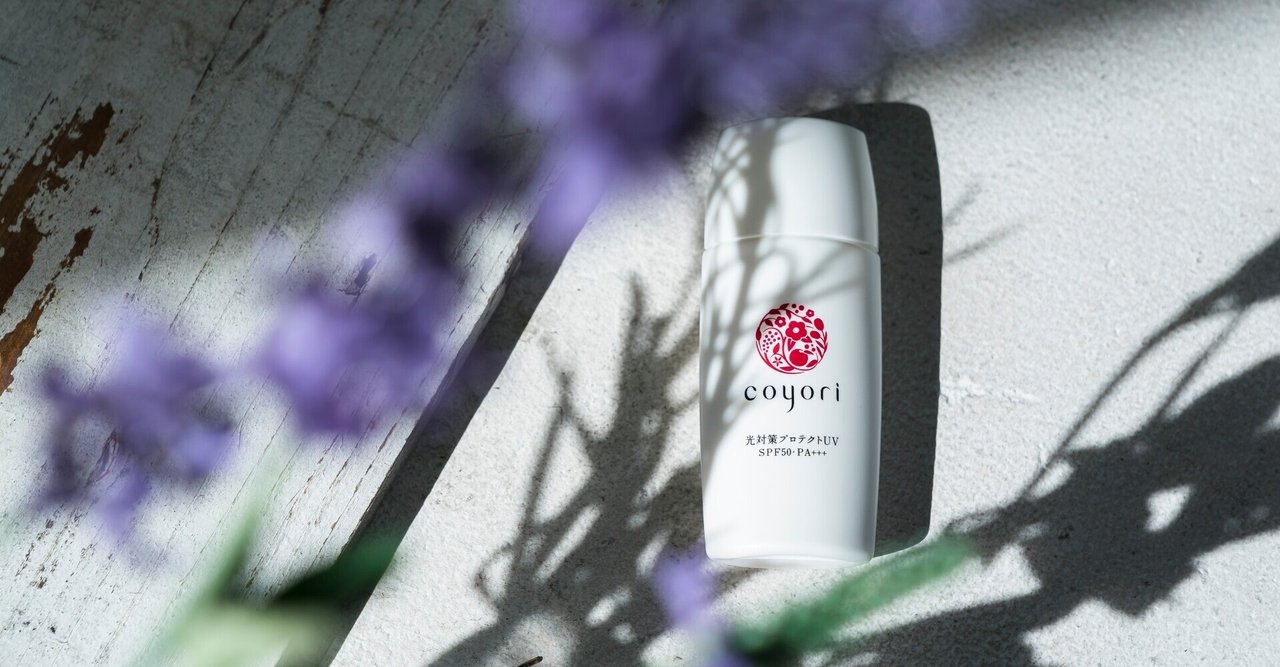 Coyori史上最強SPF50！「あの人のために」をカタチにした肌を優しく守るUV｜こよりつづり （Coyori）｜note
