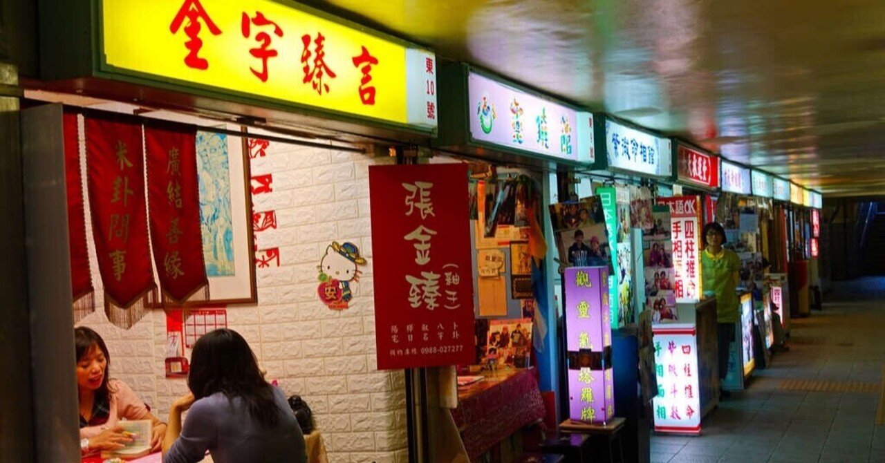 『流年』ってご存知ですか？｜Bobee～台湾の暮らしを日本でも～