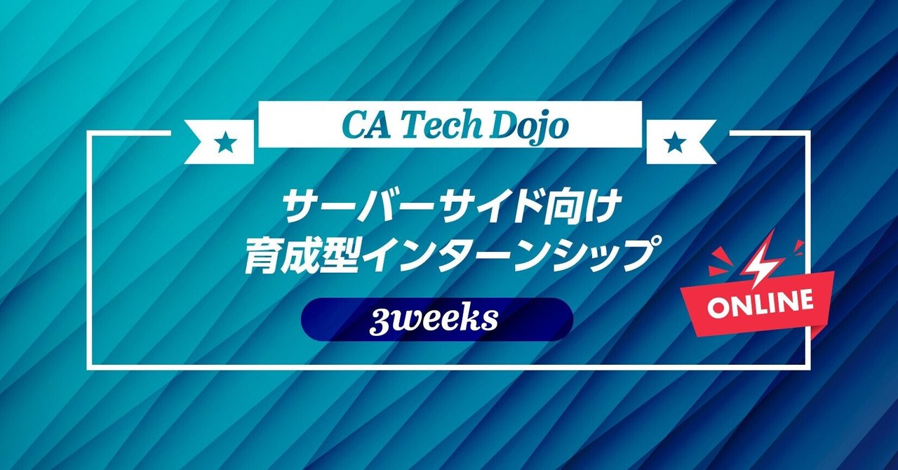 CA Tech Dojo(Go編)に参加してきた｜りょうたろう