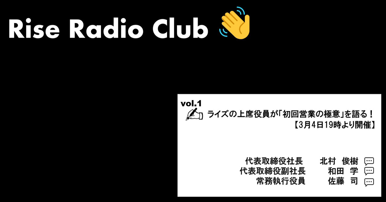 ライズ版Clubhouse「Rise Radio Club」を開始しました！｜note｜RISE CONSULTING GROUP