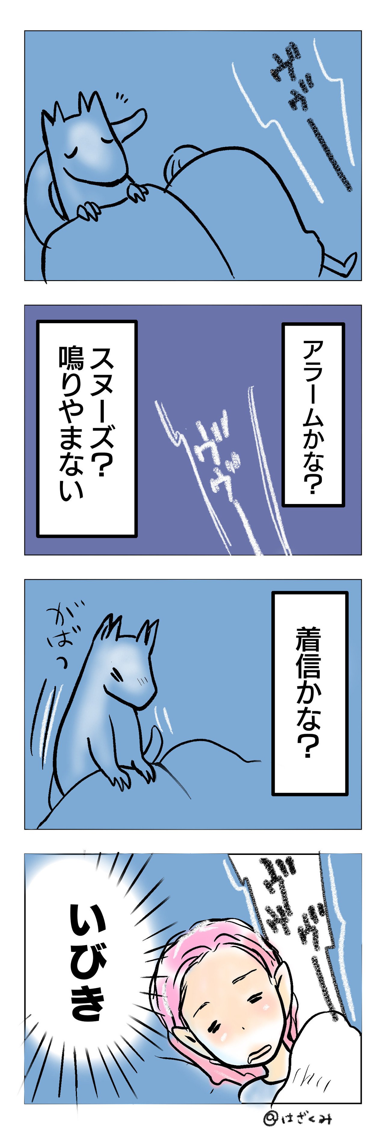日常漫画・夜中のアラーム音｜はざくみ