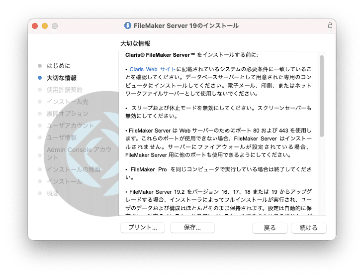 FileMaker Server 19 のインストールが楽ちんに。｜p388cell