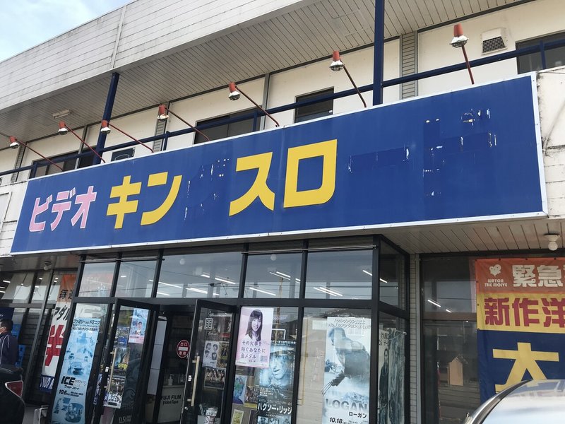 にじうににちめ（きんぐすろーど）｜毒松☆セイたん