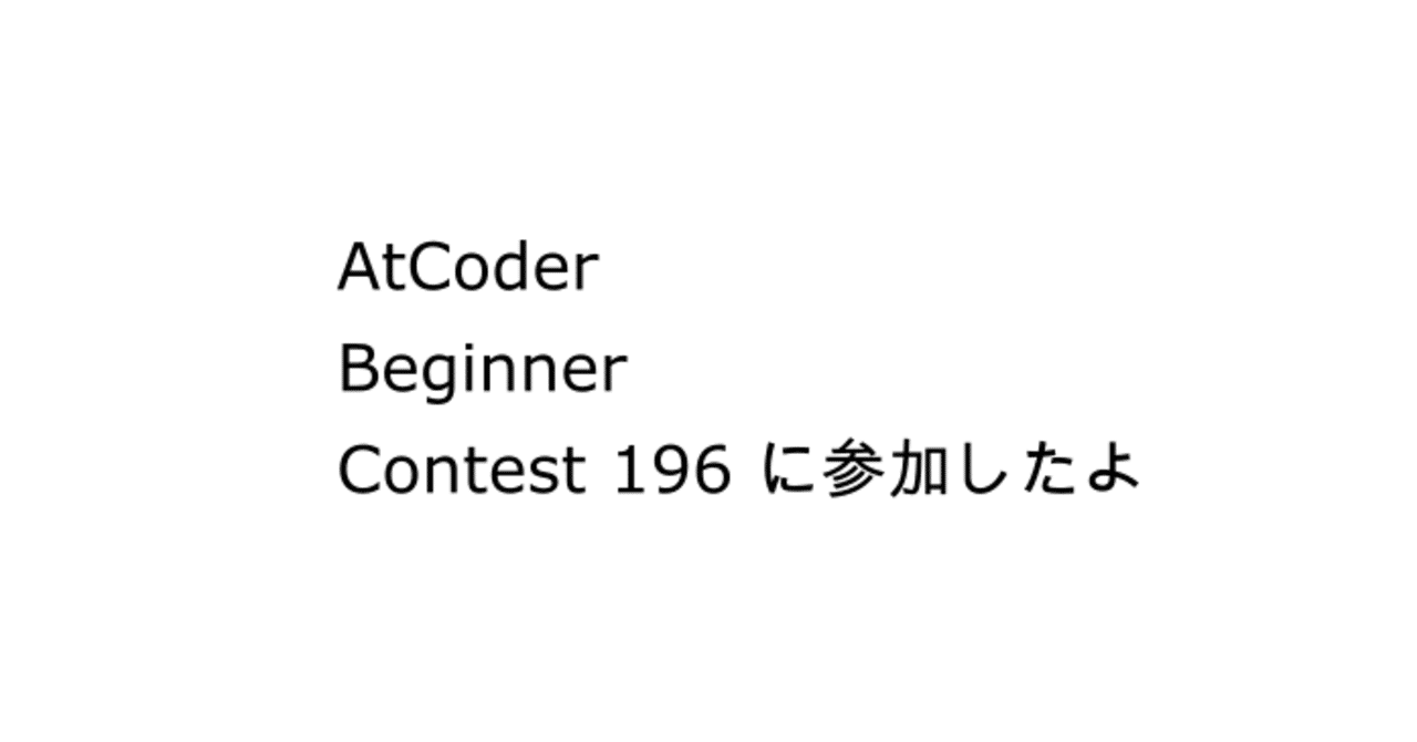 ABC196の感想｜mo