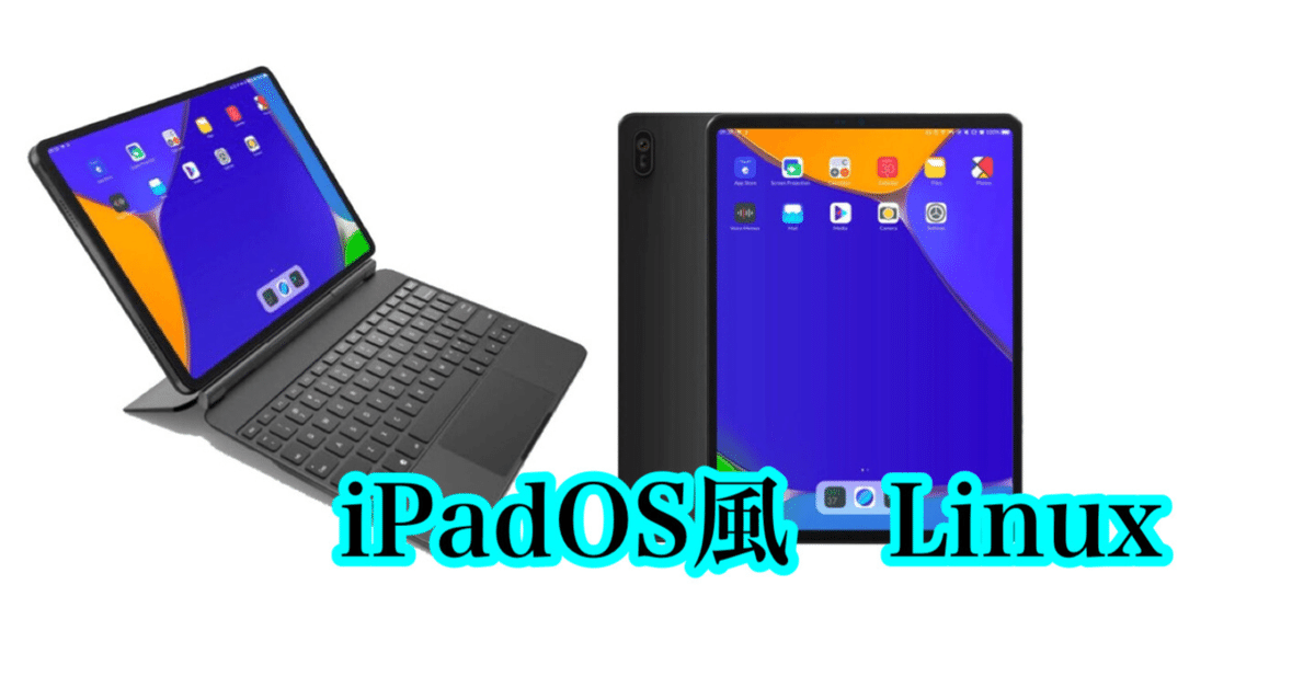 iPadOS風Linux｢JingOS｣とは？｜OPT-TECH