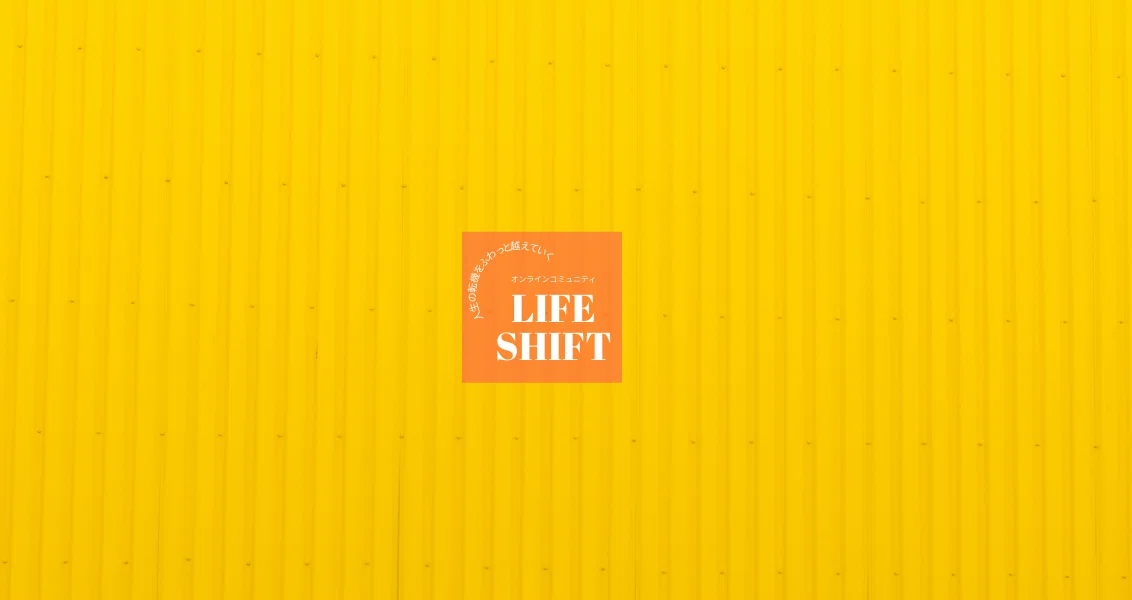 LIFE SHIFT｜note
