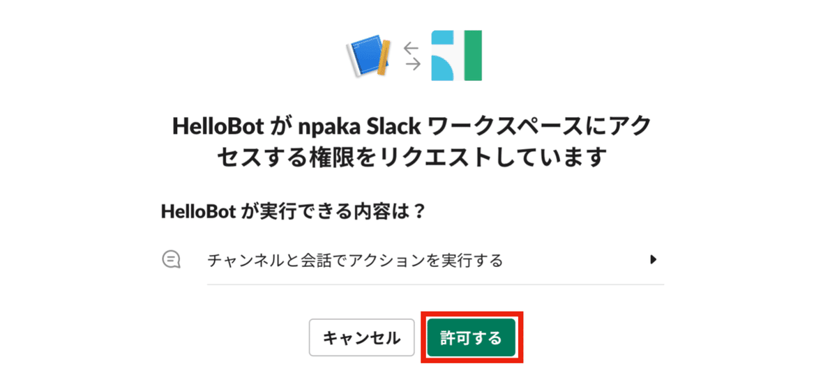 slack API 入門 (1) - Pythonによるメッセージ送信｜npaka