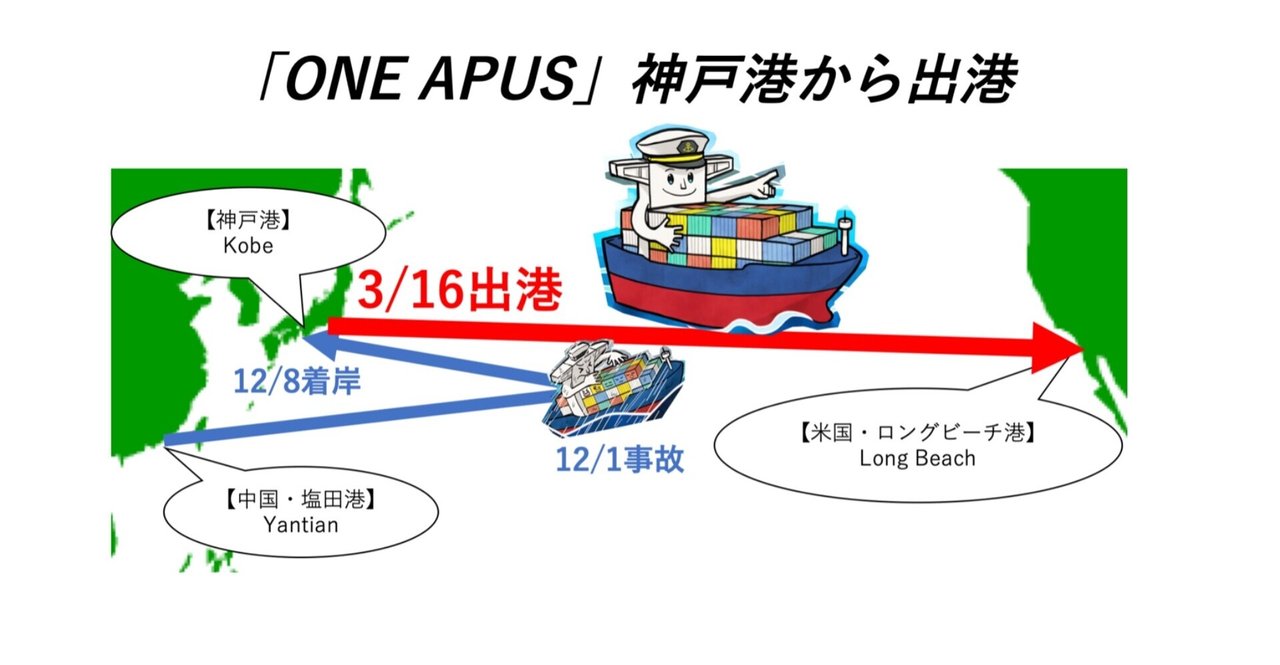 「ONE APUS」 神戸港から出航｜コンテナ船くん@通関士カード（通関士試験、物流、貿易）