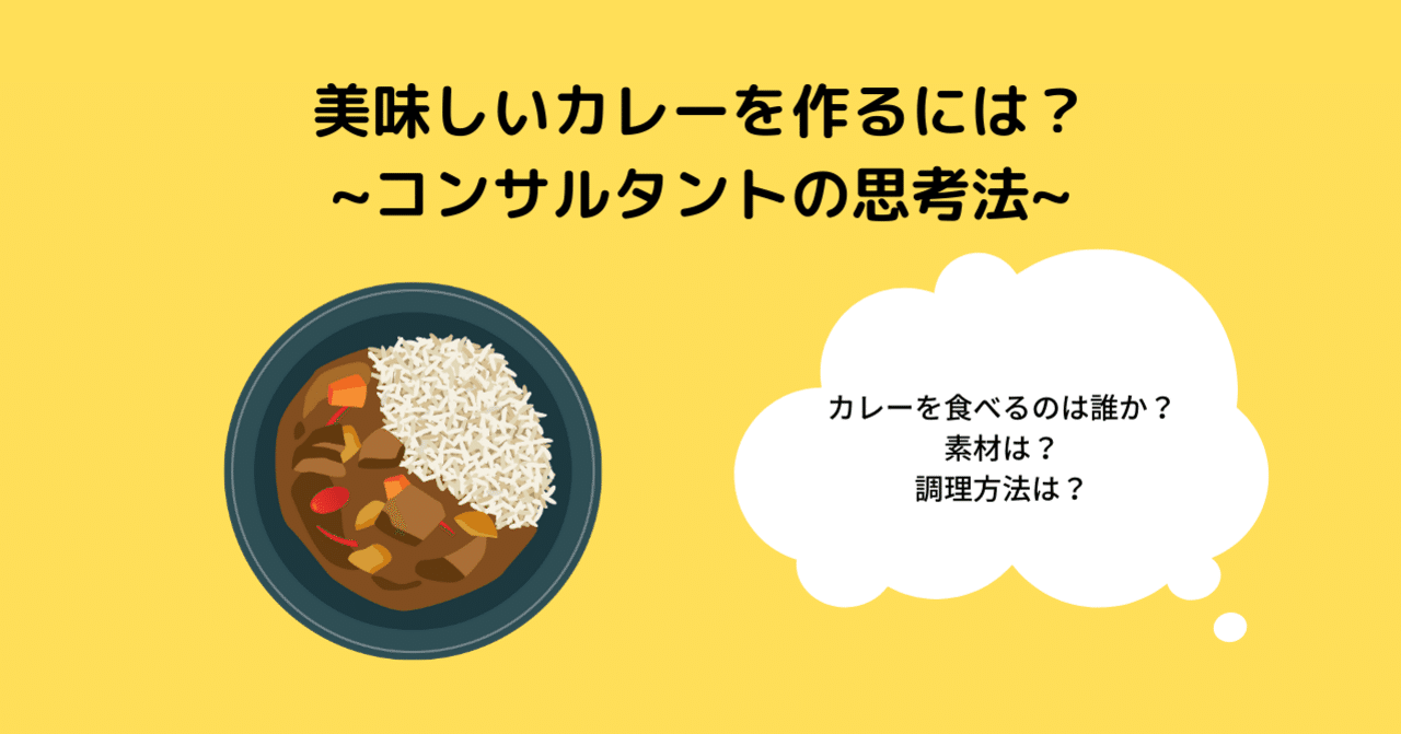 コンサルタントの思考法｜Tatsuro Sugi｜note